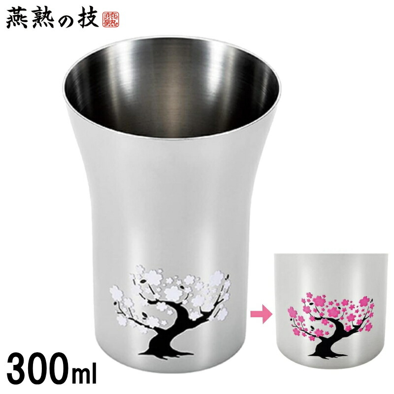 【楽天市場】燕熟の技 感温ステンレスタンブラー 300ml ＜桜＞ サクラ さくら 日本製 ギフト ビール 焼酎 ハイボール 酎ハイ 保冷 コップ カップ EJK-300_YM：キッチンクレインズ