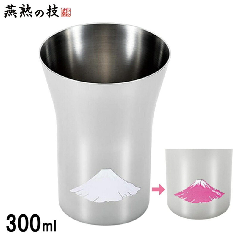 【楽天市場】燕熟の技 感温ステンレスタンブラー ＜赤富士＞300ml 富士山 日本製 ギフト ビール 焼酎 ハイボール 酎ハイ 保冷 コップ カップ EJK-301_YM：キッチンクレインズ