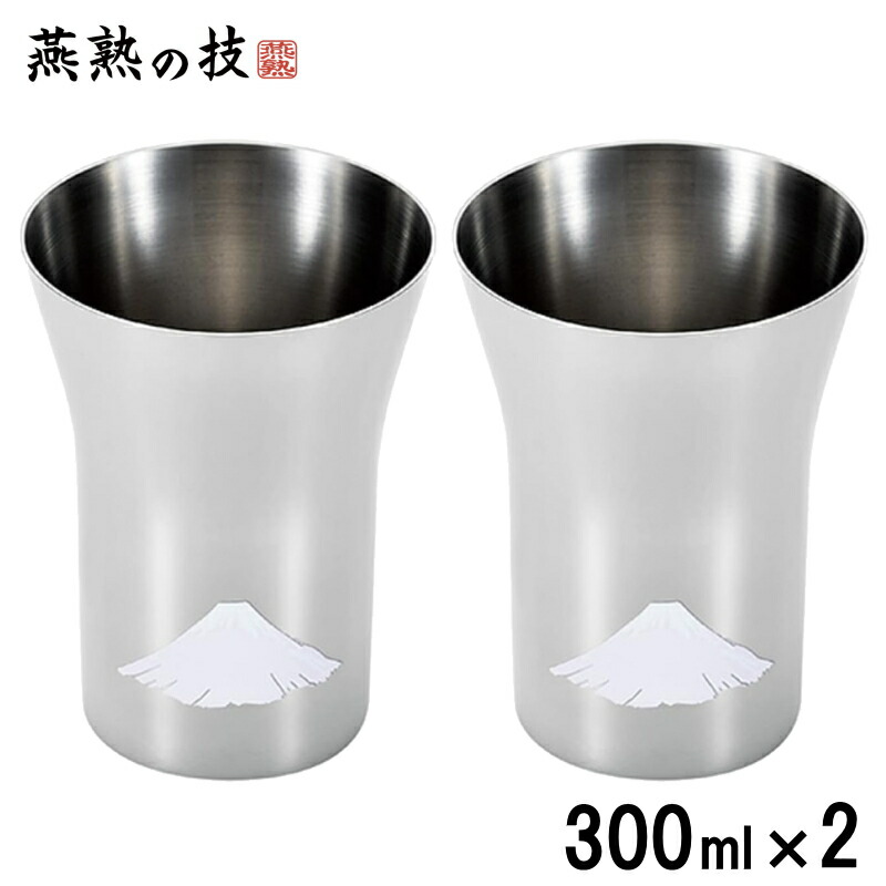 【楽天市場】燕熟の技 感温ステンレスタンブラー ＜赤富士＞300ml 2個セット 富士山 日本製 ギフト ビール 焼酎 ハイボール 酎ハイ 保冷 コップ カップEJK-601_YM：キッチンクレインズ
