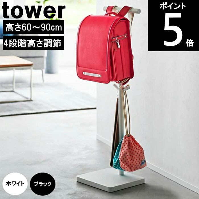 【楽天市場】伸縮ランドセルスタンド TOWER/タワー 4549 4550 約W26×D26×H60・70・80・90cm ランドセルラック収納 ランドセル掛け ハンガー リュック 帽子 通園 ...