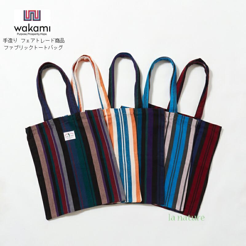 【楽天市場】【100円クーポン】手織り ファブリック トートバッグ フェアトレード品 wakami ワカミ 19SS-WKM-2006【日本 ...