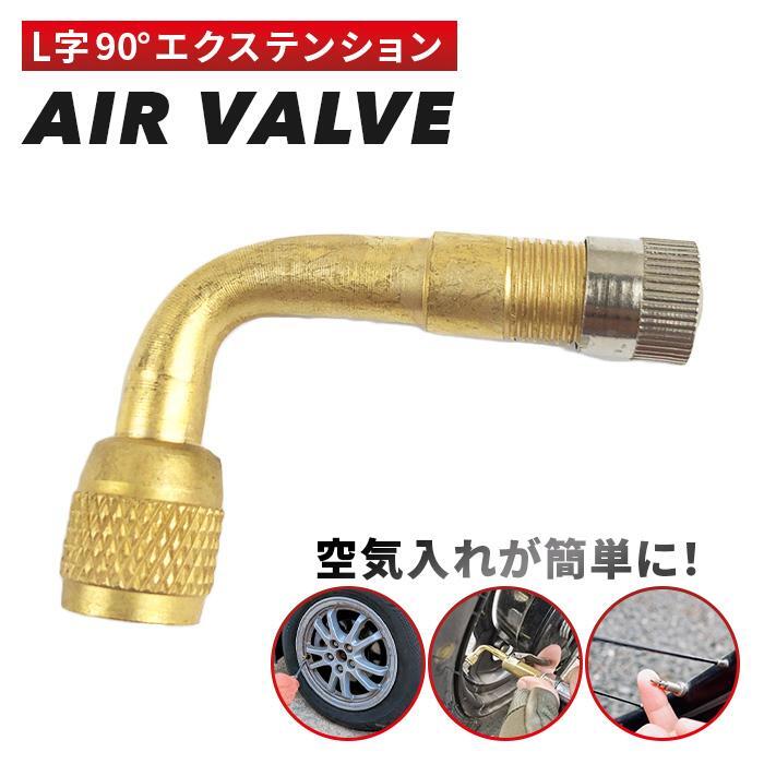 【楽天市場】エアバルブ バイク タイヤ L型 エアーバルブ 90° エクステンション 原付空気入れ可 バイク用 エアバルブキャップ 交換用 ...