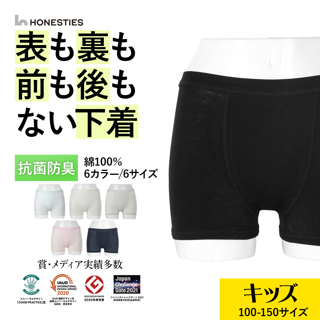 【楽天市場】オネスティーズ ボクサーパンツ キッズ 子供 小学生 中学生 男女兼用 ユニセックス HONESTIES アンダーウェア 下着 ...
