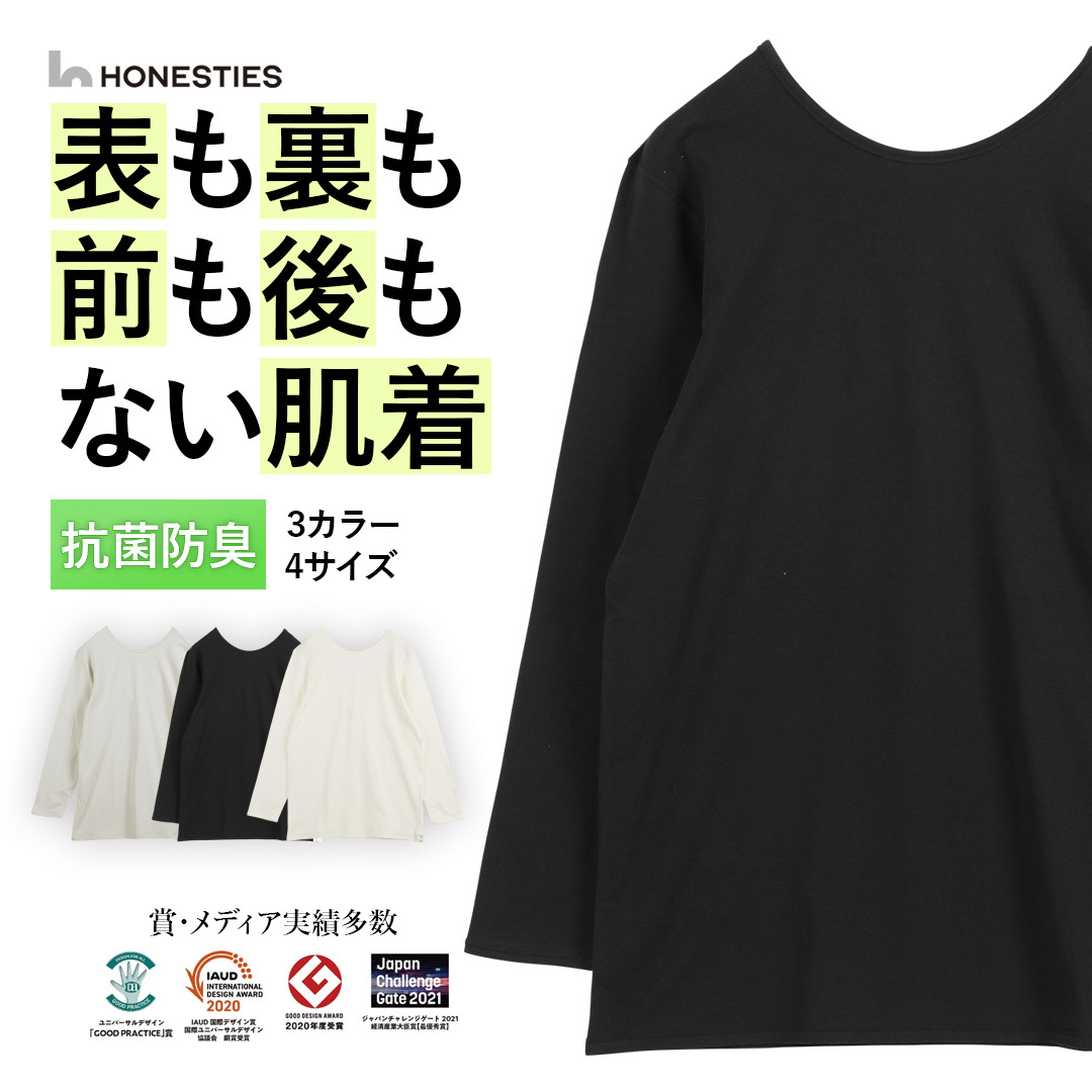 【楽天市場】HONESTIES オネスティーズ インナーシャツ メンズ アパレル 防菌防臭 前後裏表が無い 前後 裏表なし 裏表無し 裏表 ...