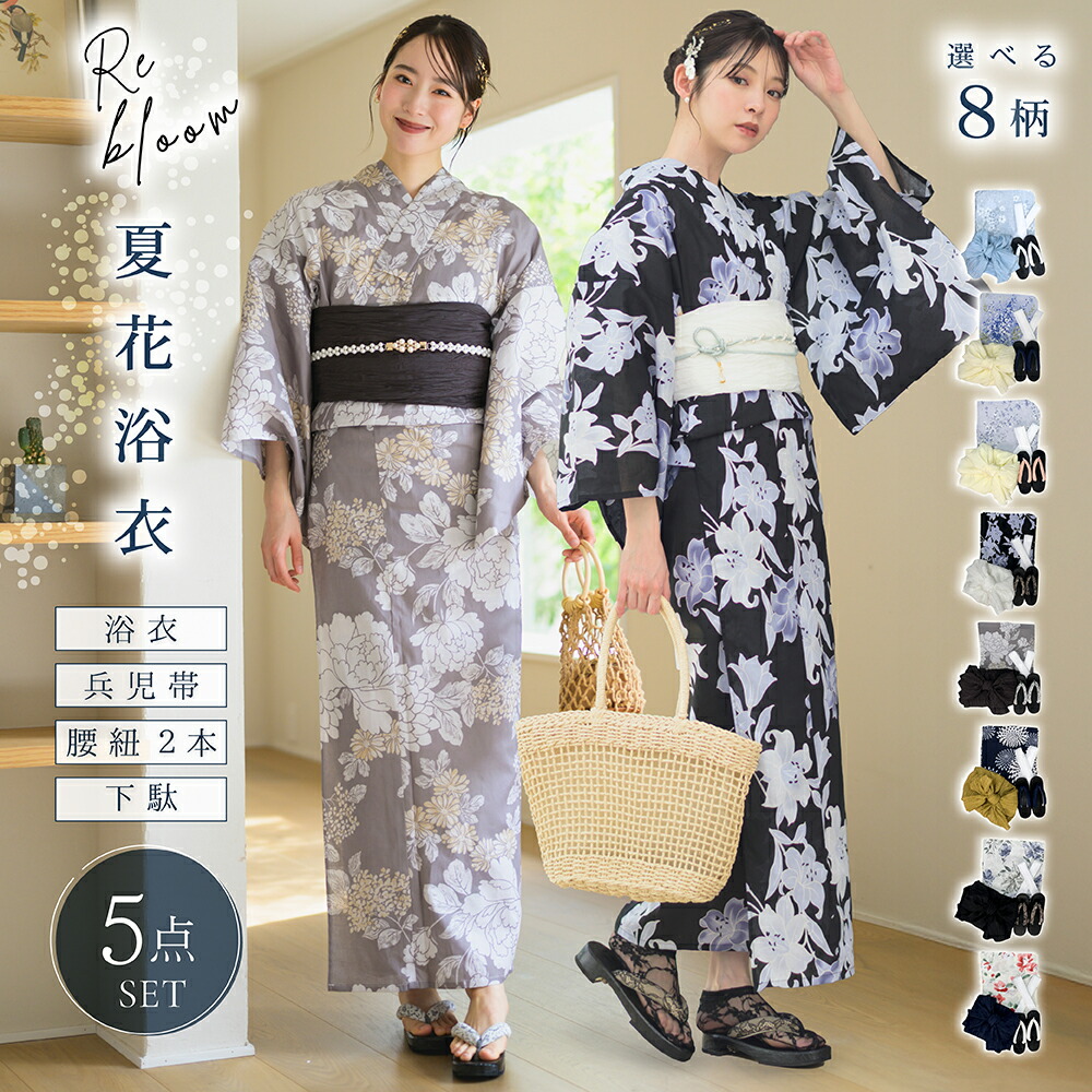 【楽天市場】【クーポンで最大15％OFF！26日1:59まで】 お急ぎOK 【選べる8柄 下駄付き 5点セット】 浴衣 高品質 レディース 兵児帯 腰紐 帯 下駄 浴衣セット 簡単 着付け ...