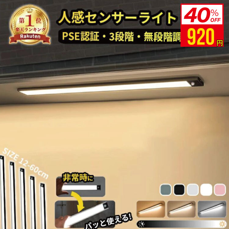 【楽天市場】【 MAX 40%OFF！マラソン限定】【2本セット お得】led センサーライト 人感センサー 人感センサーライト 室内 LEDライト バーライト 薄型 マグネット式 usb ...