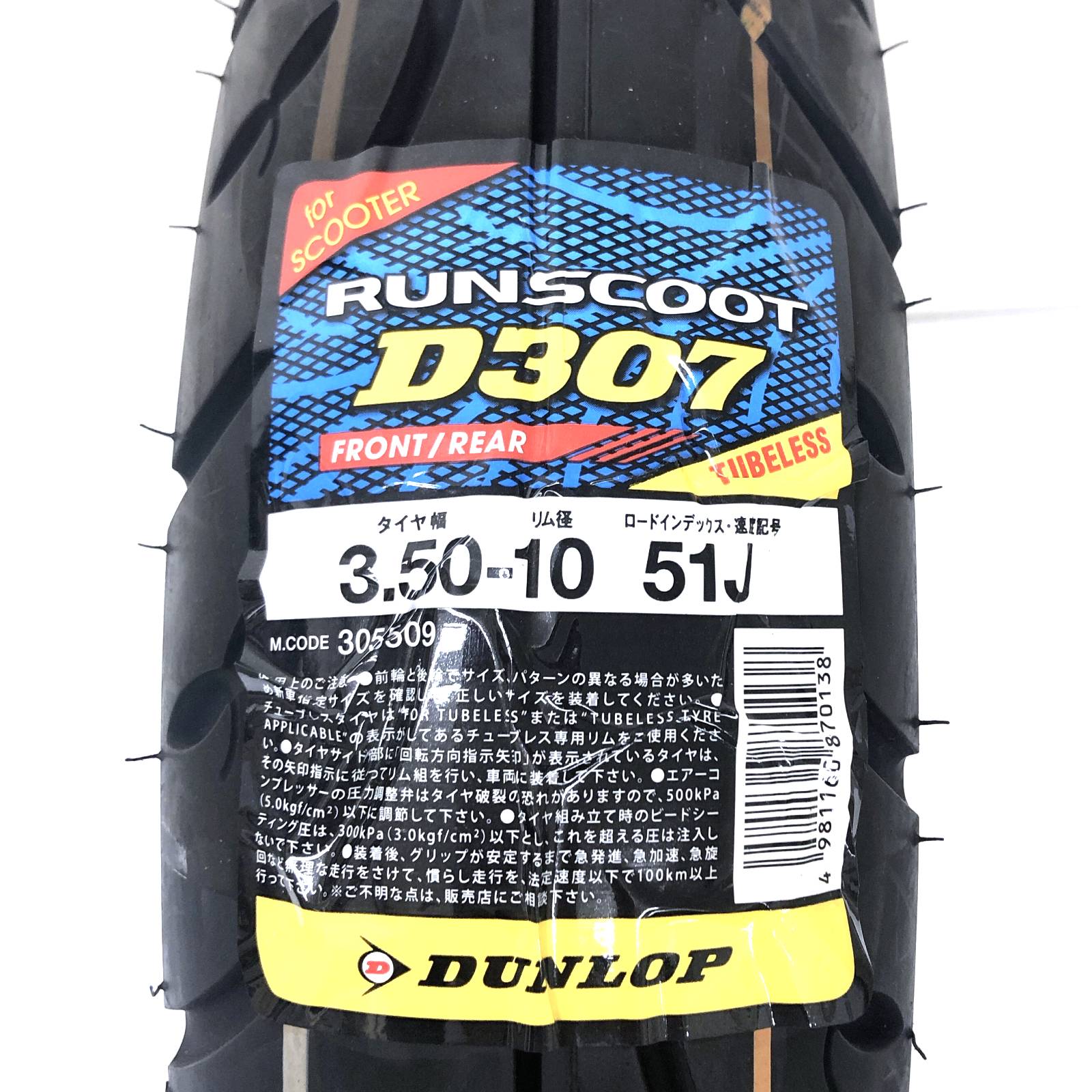 【楽天市場】【在庫処分】DUNLOP RUNSCOOT D307 3.50-10 51J 305509 4981160870138 ダンロップ ...