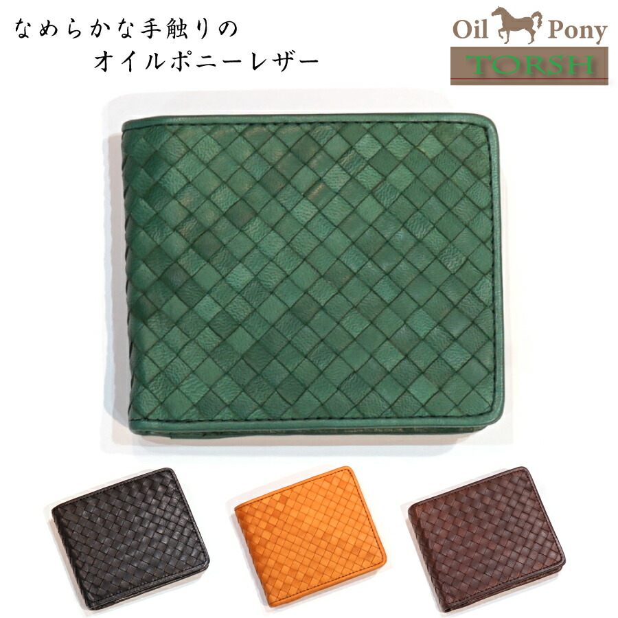 【楽天市場】送料無料 TORSH トリッシュ TS-611 イントレチャート二つ折り財布 グリーン 緑 国産馬革 本革 編み込み財布 ボックス型小銭入れ box型 サイフ 編込 軽量 軽い ...