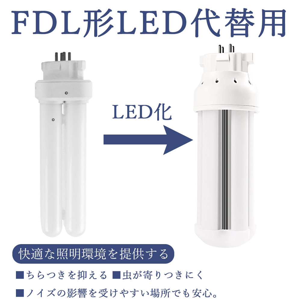 【楽天市場】【1年保証 50000H長寿命】FDL9EX-4w ledコンパクト蛍光灯 FDL9EX形 4W グロー式工事不要 ledツイン ...