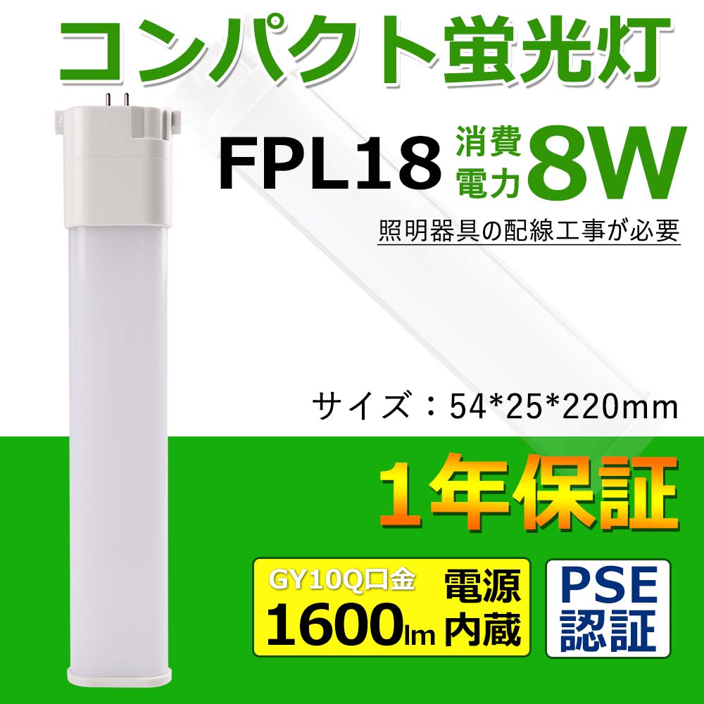 【楽天市場】【一年保証 配線工事必要】FPL18対応のLED器具 8W 1600lm FPL18EX ツインコンパクト LED ツイン蛍光灯 FPL18 FPL形LED LED ツイン ...
