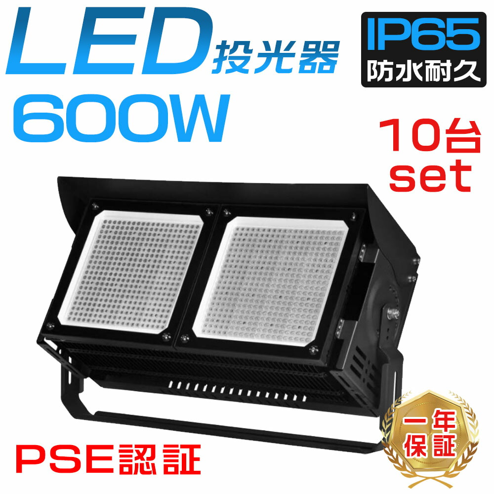 【楽天市場】【10台セット】最強 LED投光器 大型照明LED投光器 600W IP65MEANWELL電源内蔵 120000LM LED作業 ...