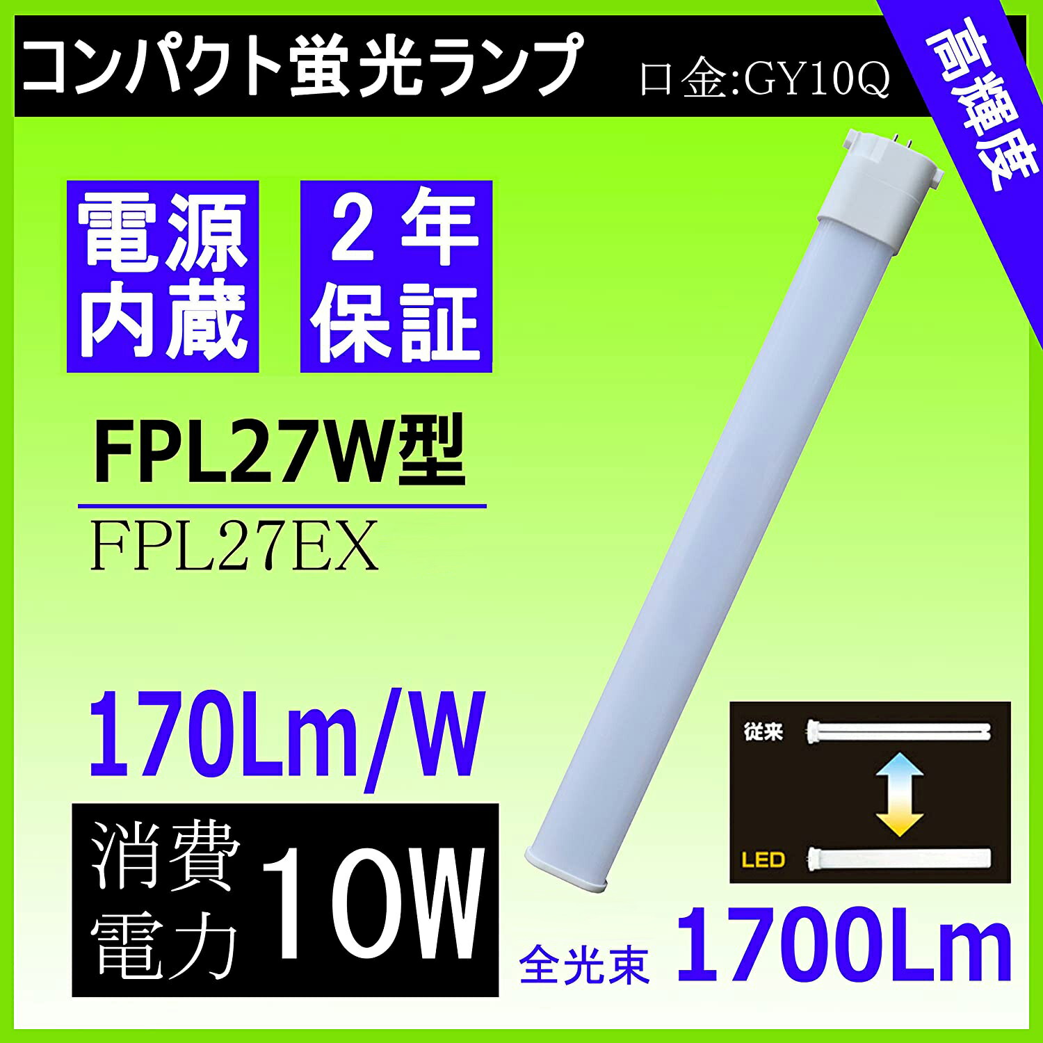 【楽天市場】fpl27ex fpl27ex led fpl27ex led化 ツイン蛍光灯 蛍光灯 コンパクト形蛍光ランプ コンパクト蛍光灯 ...