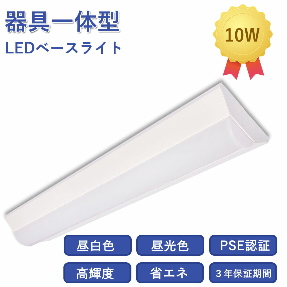 【楽天市場】逆富士型LEDベースライト 10w 632mm LED蛍光灯 器具一体型 LED照明器具 20W2灯式相当 キッチン ベース照明 ...