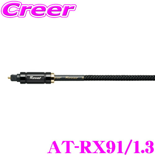 【楽天市場】【最大2000円OFFクーポン！早い者勝ち！ 】 オーディオテクニカ AT-RX91/1.3 オプティカルデジタルケーブル レグ ...