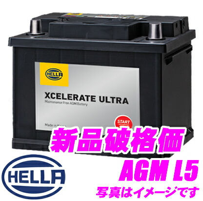 【楽天市場】HELLA XCELERATE ULTRA AGM L5 欧州車用AGMバッテリー 【メンテナンスフリー/24ヶ月4万km保証 互換品番：595901085(G14)/81095 ...
