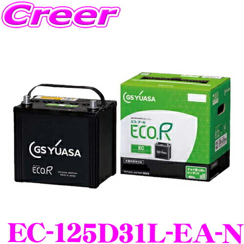 【楽天市場】【ちょい乗り派にもピッタリ！！】 GSユアサ EC-125D31L-EA-N ECO.R EC エコアール イーシー 充電制御車 ...