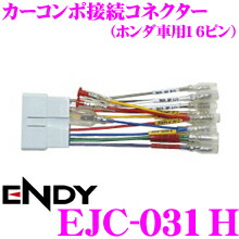 【楽天市場】東光特殊電線 ENDY EJC-031H オーディオ取付ハーネス：クレールオンラインショップ