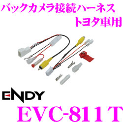 【楽天市場】東光特殊電線 ENDY EVC-811T バックカメラ接続ハーネス トヨタ車用 【純正バックカメラを市販ナビに接続できる ...