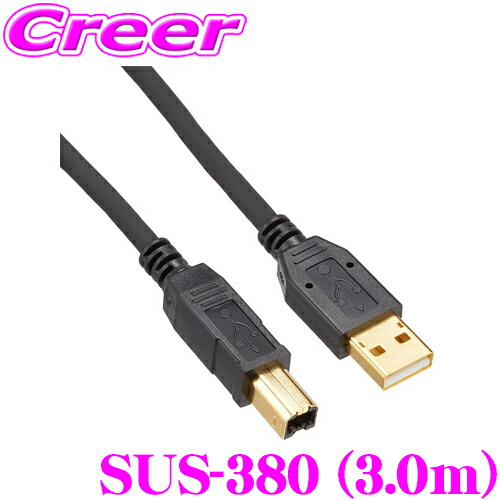 【楽天市場】SAEC USB ケーブル 3.0m SUS-380 PC-Triple C 導体 採用 ハイレゾ再生 Φ5mm ノイズ対策 難燃 ...