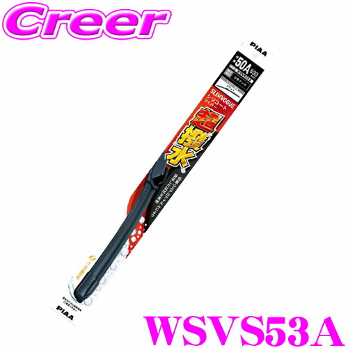 【楽天市場】PIAA WSVS53A (呼番 53A) SLIMVOGUE(スリムヴォ—グ) シリコートワイパーブレード 525mm 替えゴム交換可能 撥水 耐久性 静粛性 シリコンゴム 摩擦 ...
