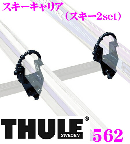 【楽天市場】THULE 562 スーリー TH562 シンプルスキーアタッチメント：クレールオンラインショップ