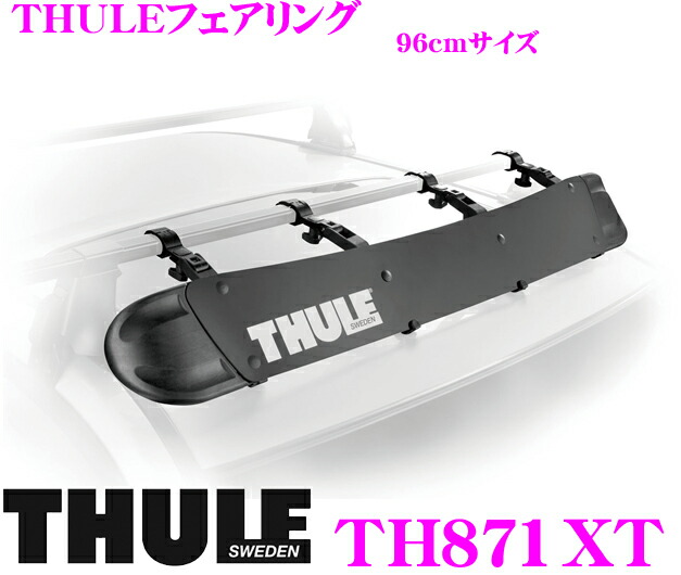 【楽天市場】THULE 871XT スーリー フェアリング96cmサイズ TH871XT：クレールオンラインショップ