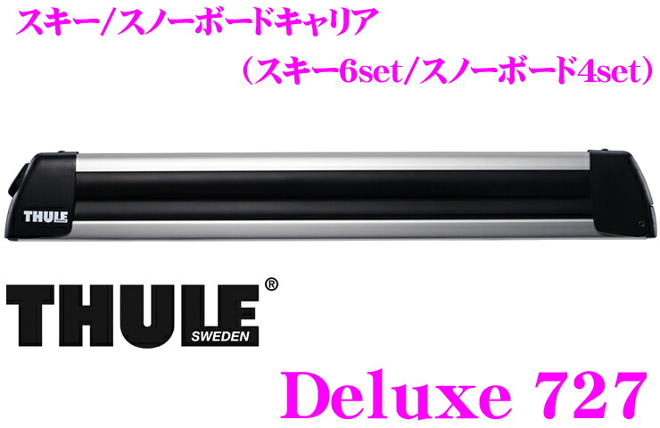 【楽天市場】THULE Deluxe 727 スーリー デラックスTH727 スキー/スノーボードアタッチメント 【スキー6セットor ...
