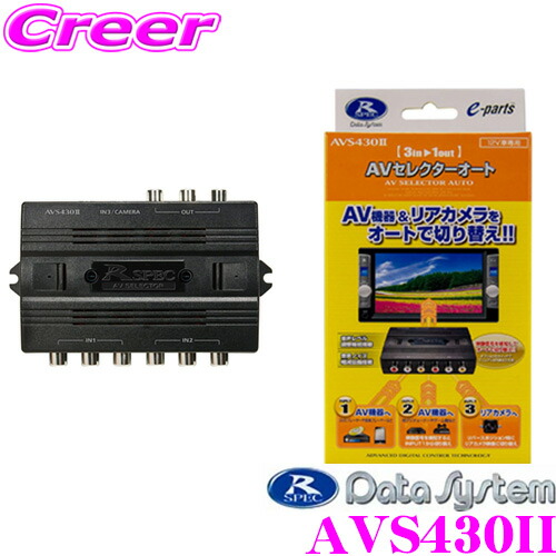 【楽天市場】【11/15限定!!エントリーで最大100%ポイントバック】 データシステム AVS430II 3系統入力AVセレクターオート 【映像信号を検知して自動で切り替え!オプションで手動 ...