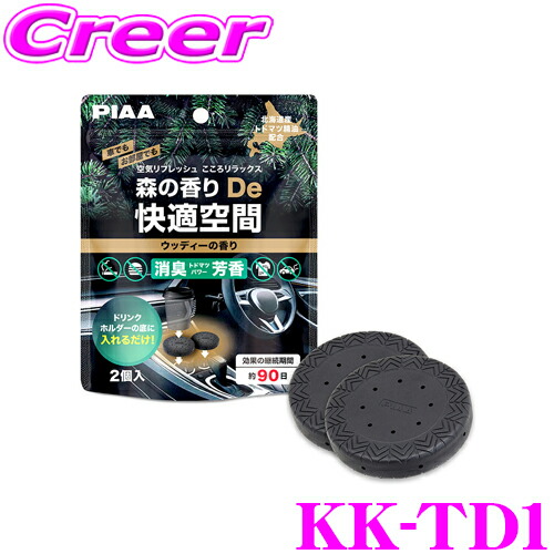 【楽天市場】PIAA 森の香りDe快適空間 ウッディーの香り KK-TD1 消臭剤 芳香剤 車載 2個入 ドリンクホルダー 置くだけ 簡単設置 車内 タバコ 防臭 消臭 汗臭 カビ 梅雨 対策 ...
