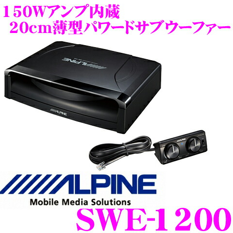 【楽天市場】アルパイン SWE-1200 150Wアンプ搭載 20cm薄型パワードサブウーファー(アンプ内蔵ウーハー)：クレールオンラインショップ