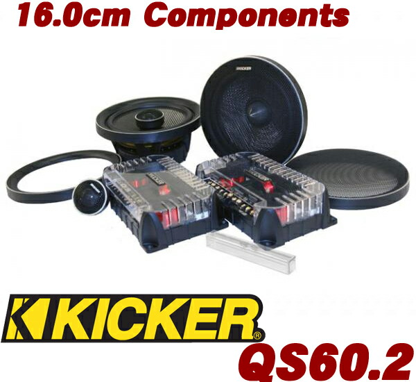 【楽天市場】KICKER QS60.2 スピーカー：クレールオンラインショップ