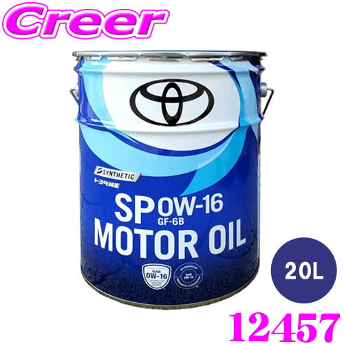 【楽天市場】トヨタ 純正 モーターオイル 0W-16 20L SP GF-6B 合成油 ハイブリッド車 省燃費車 エンジンオイル TOYOTA ...
