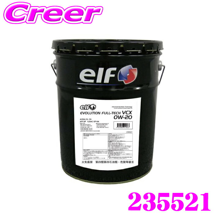 【楽天市場】elf エルフ エンジンオイル 235521 エボリューション フルテック VCX 0W-20 20L ACEA C5 C6 ...