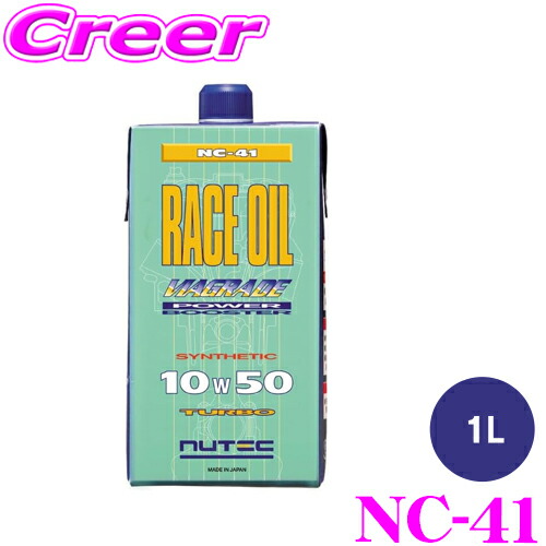 【楽天市場】\今なら最大5000ポイント！要エントリー／NUTEC エンジンオイル NC-41 10W-50 1L エコパック 100%化学 ...