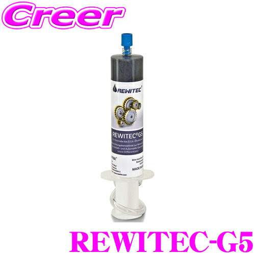 【楽天市場】レヴィテック REWITEC G5 ギヤボックス デフ用コーティング剤 スムースな動作とフリクション軽減 潤滑剤 オイル添加剤：クレールオンラインショップ
