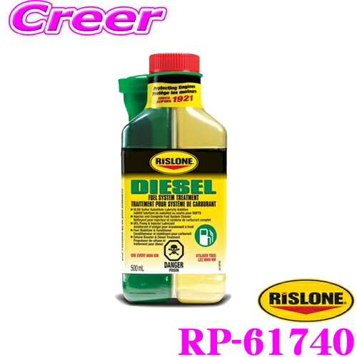 【楽天市場】RISLONE リスローン 添加剤 RP-61740 ディーゼル燃料系統トリートメント 500ml：クレールオンラインショップ