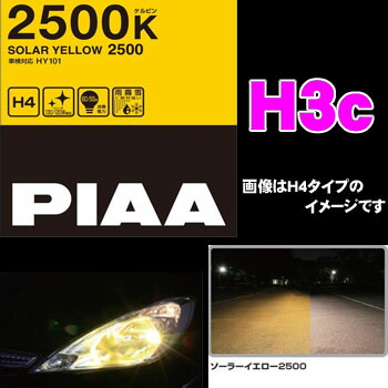 【楽天市場】PIAA ピア HY104 H3c 55W ヘッドライト/フォグランプ用ハロゲンバルブ ソーラーイエロー 【乱反射を防ぎ雨・霧・雪に強い2500K! プラズマイオンイエロー後継 ...