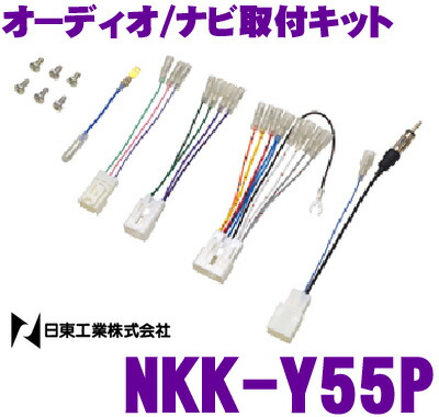 【楽天市場】日東工業 NITTO NKK-Y55P トヨタ 10系アクア/30系アルファード/200系ハイエース 等用 200mmワイド 配線キット：クレールオンラインショップ