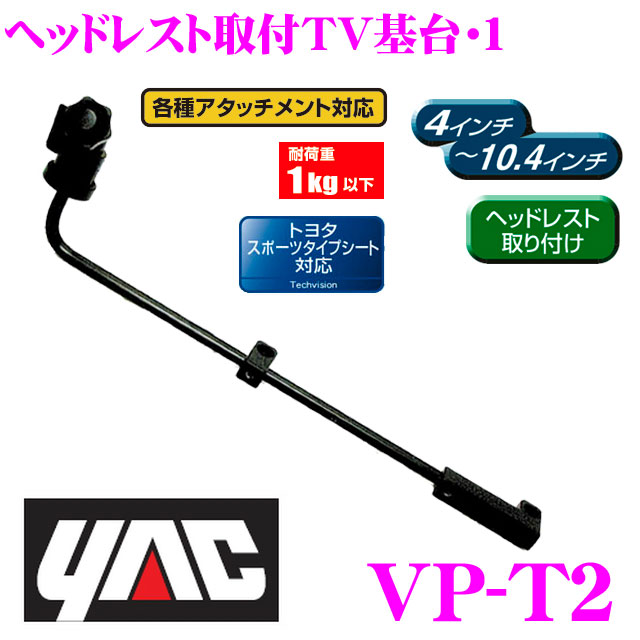 【楽天市場】ヤック VP-T2 TVキダイ：クレールオンラインショップ