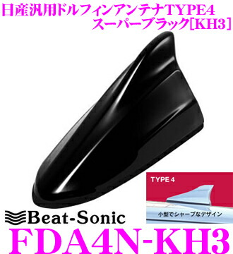 【楽天市場】Beat-Sonic ビートソニック FDA4N-KH3 日産車汎用TYPE4 FM/AMドルフィンアンテナ 【純正ポールアンテナ ...