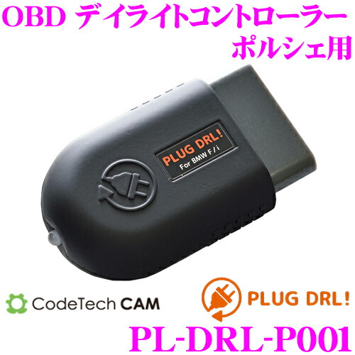 【楽天市場】CODE TECH コードテック PL-DRL-P001 PLUG DRL! OBD デイライトコントローラー 【OBDII ...