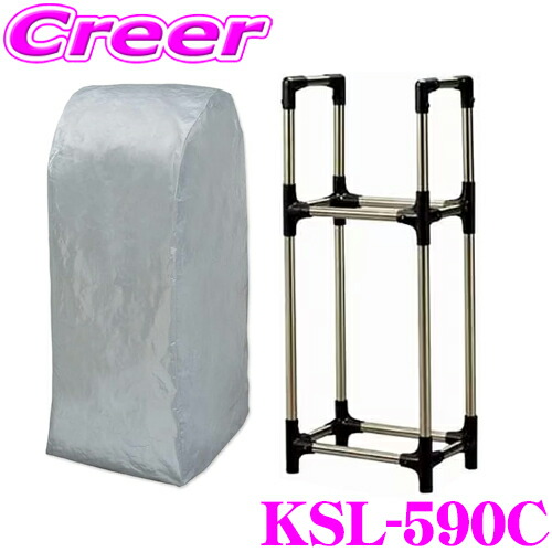 【楽天市場】【P2倍～】+抽選で5000ptのチャンス！【～23日23:59】アイリスオーヤマ タイヤラック KSL-590C ステンレスタイプ カバー付き 軽・コンパクト・普通車・ミニバン用 ...