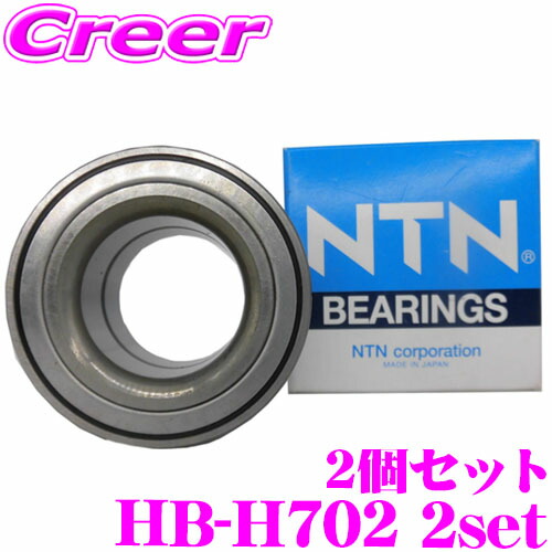 【楽天市場】\スーパーセール★当店限定 最大3000ポイント！／NTN HB-H702 アクティ / インテグラ / コンチェルト / ザッツ ...