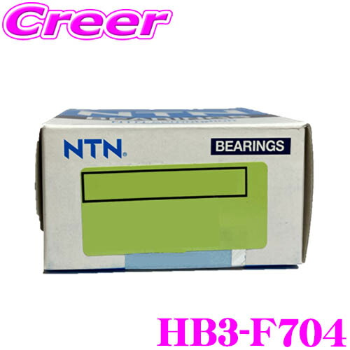 【楽天市場】【最大57倍！】3点以上購入P10倍≪クレール限定≫NTN HB3-F704 インプレッサ レガシー エクシーガ ハブベアリング フロント 片側 1個入 純正番号 28373 ...