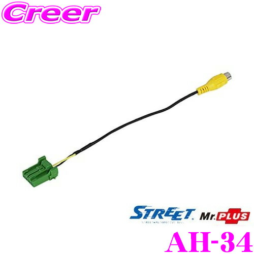 【楽天市場】STREET Mr.PLUS AH-34 純正車載テレビ用ビデオ出力ケーブル(ホンダ用7ピン) 【純正テレビにビデオ出力ができる ...