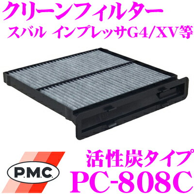 【楽天市場】PMC フィルター PC-808C スバル インプレッサG4(2016.10～) / XV(2017.5～)等適合 純正番号：X7288FL010 脱臭の最上級フィルター：クレール ...