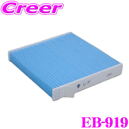 【楽天市場】【夏の大還元！最大4000ポイント！～8/11迄】PMC EB-919 エアコン用クリーンフィルター イフェクトブルー スズキ エブリイ (5型) / マツダ スクラム 等用 【銀 ...