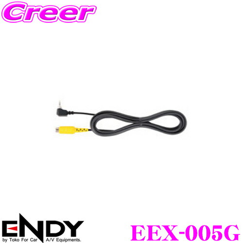 【楽天市場】ENDY EEX-005G SANYOゴリラ/パナソニックゴリラ用バックカメラケーブル 【同乗者が走行中にTVを見たり、ナビゲーション操作が出来ます!】 【CN-GP700FVD ...