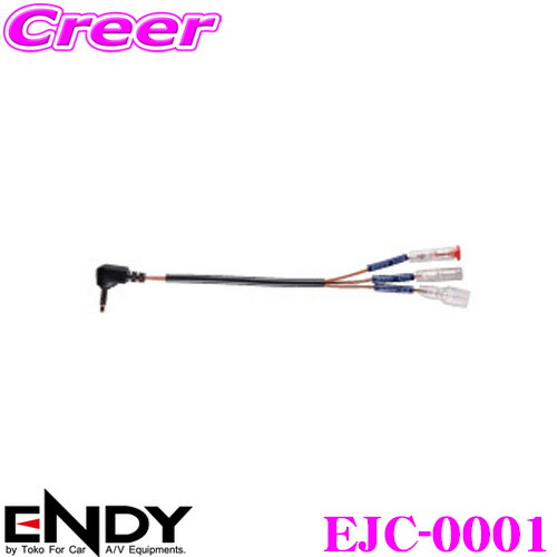 【楽天市場】ENDY EJC-0001 ステアリングリモコン変換コード パイオニア(カロッツェリア)製カーナビ用 同一適合商品:KJ-H101SC/KJ-F101SC 【トヨタ車/ホンダ車に ...