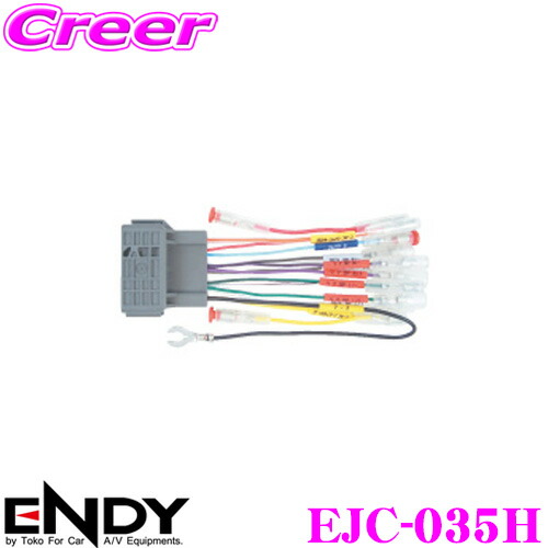 【楽天市場】【大好評！最大4000P還元のBIGチャンス！9日20:00～】ENDY EJC-035H ホンダ車用オーディオ取付ハーネス ホンダ24ピン：クレールオンラインショップ